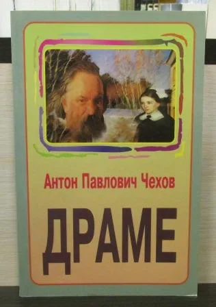 DRAME – ANTON PAVLOVIČ ČEHOV