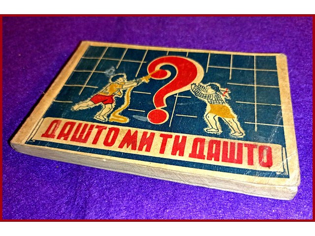 Dašto mi ti dašto  - Narodne zagonetke - 1949. ✰ ˚ ❤️ ★