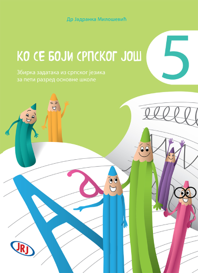 Ko se boji srpskog još 5 - zbirka zadataka iz srpskog jezika za peti razred osnovne škole