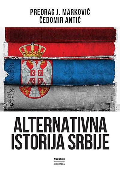 Alternativna istorija Srbije