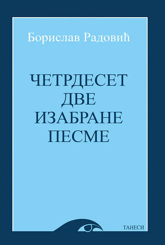 Četrdeset dve izabrane pesme - Borislav Radović