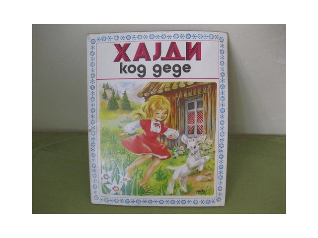 HAJDI KOD DEDE (1988)