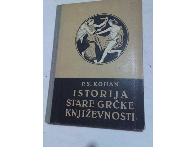 Kohan - Istorija stare grčke književnosti