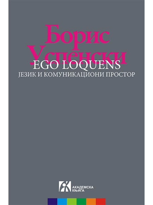 Ego loquens: jezik i komunikacioni prostor