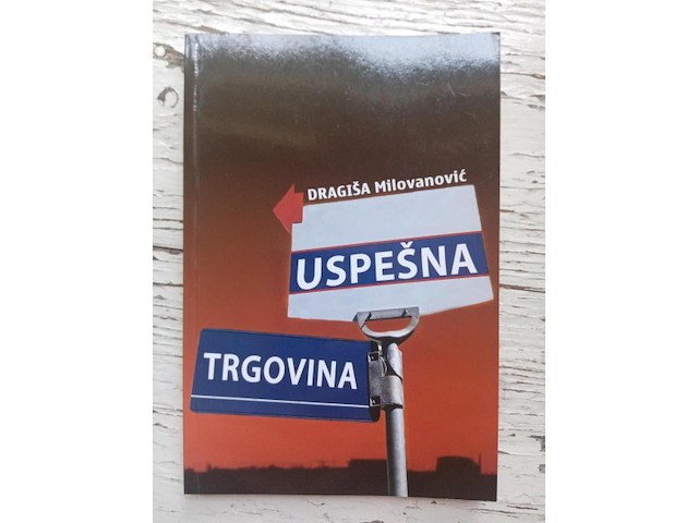 Uspešna trgovina - Dragiša Milovanović (nekorišćena)