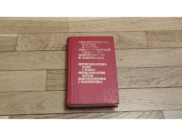 Srpskohrvatsko-Ruski rečnik elektrotehnike i elektronik