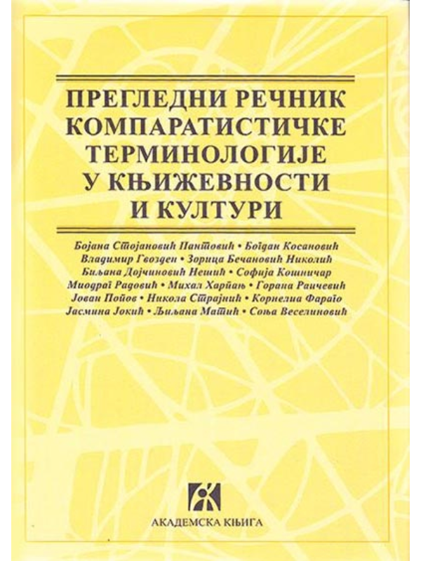 Pregledni rečnik komparatističke terminologije u književnosti i kulturi