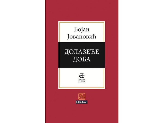 Dolazeće doba - Bojan Jovanović