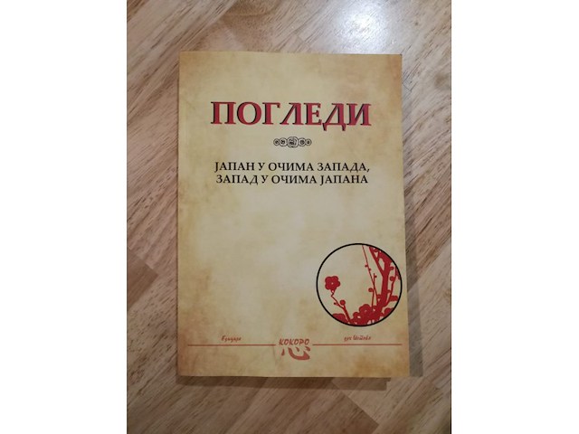 Pogledi: Japan u ocima Zapada, Zapad u ocima Japana