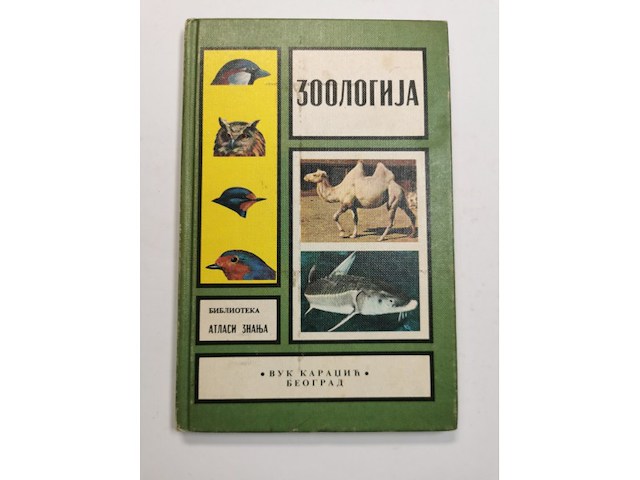 Zoologija kičmenjaka, atlas znanja
