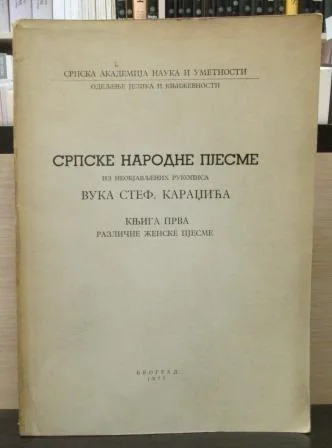 SRPSKE NARODNE PJESME I (Različne ženske pjesme) – VUK STEFANOVIĆ KARADŽIĆ