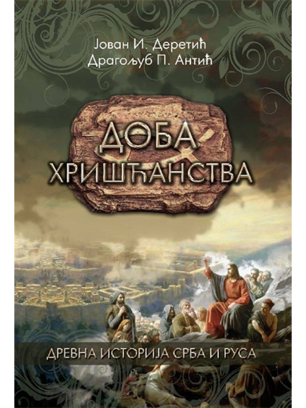 Doba hrišćanstva