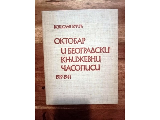 Oktobar i beogradski knjizevni casopisi 1919-1941