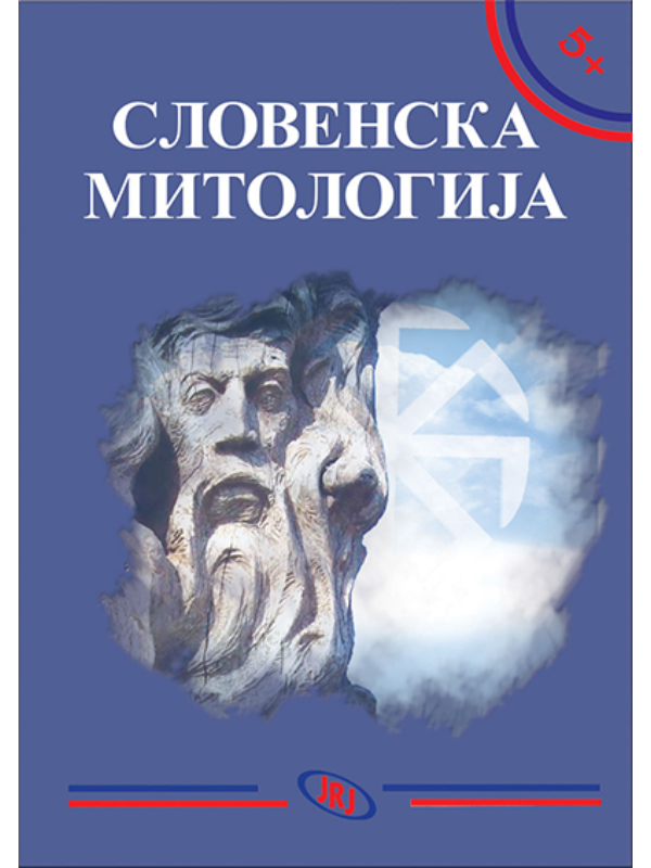 Slovenska mitologija