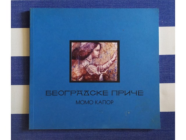 Momo Kapor: Beogradske priče / katalog izložbe