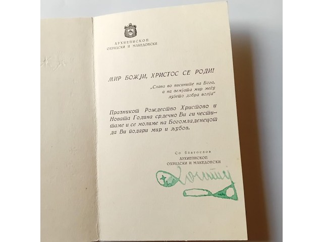 Bozicna Cestitka sa potpisom 1957