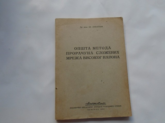 Opšta metoda proračuna složenih mreža visokog napona