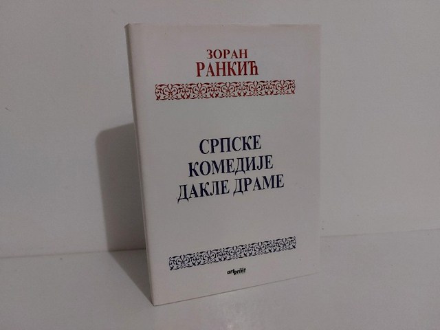 Srpske komedije dakle drame-Zoran Rankić potpis autora