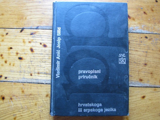 VLADIMIR ANIĆ-PRAVOPISNI PRIRUČNIK HRVAT.ILI SRPS.JEZIK