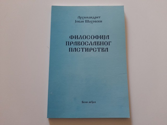 Filosofija pravoslavnog pastirstva - Jovan Šahovski