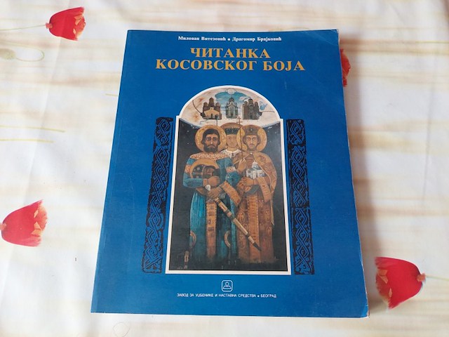 99 Čitanka Kosovskog boja - M. Vitezović D. Brajković