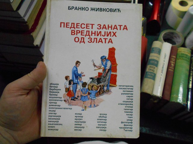 Branko Živković - Pedeset zanata vrednijih od zlata