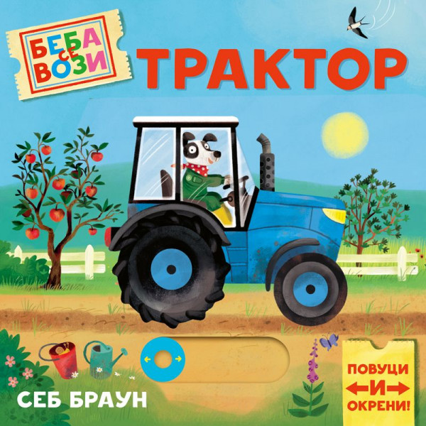 Publik Praktikum Beba se vozi:Traktor