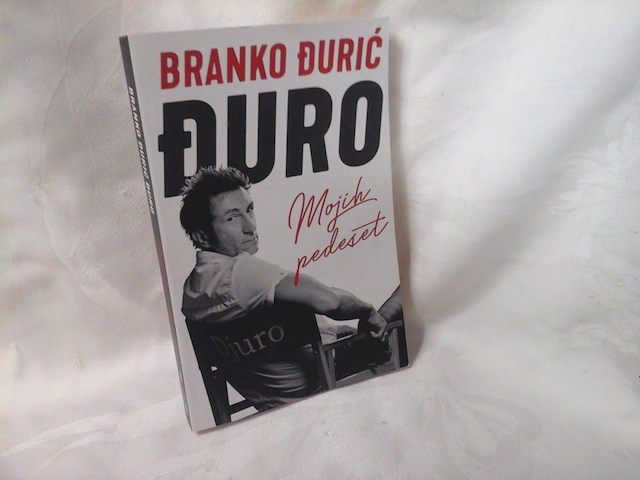 Mojih pedeset Branko Đurić Đuro