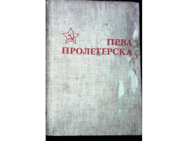 Prva proleterska ➡️ Knjiga prva ➡️ 1963