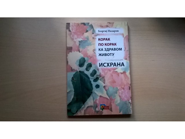 G.Nazarov- KORAK PO KORAK KA ZDRAVOM ŽIVOTU-ISHRANA