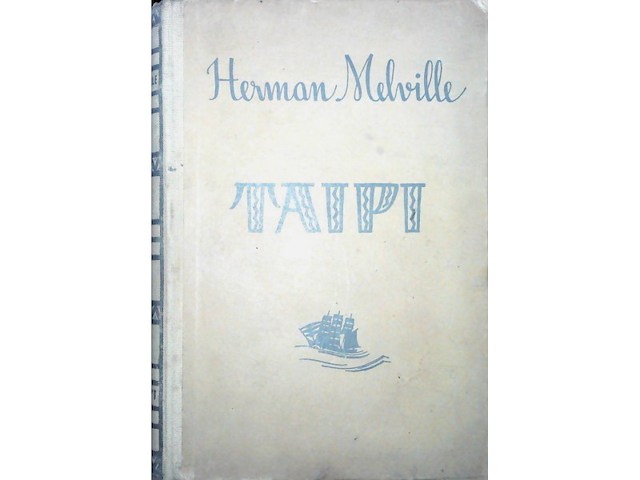 Herman Melville ➡️Taipi ➡️1952g ➡️Odlično stanje