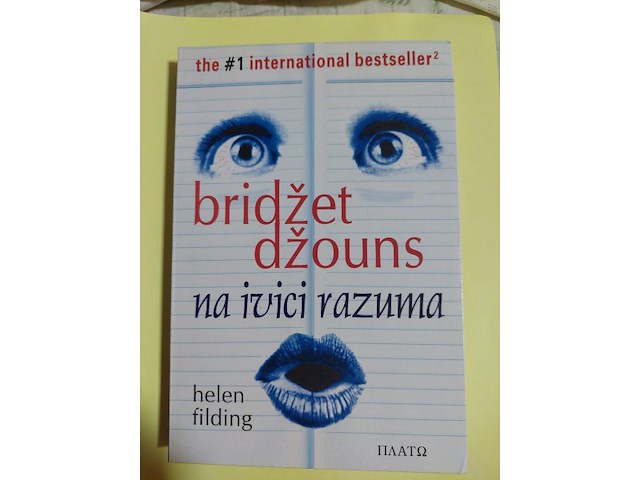 Helen Filding- Bridzet Džouns na ivici razuma