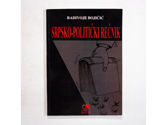 Srpsko-politički rečnik, Radivoje Bojičić