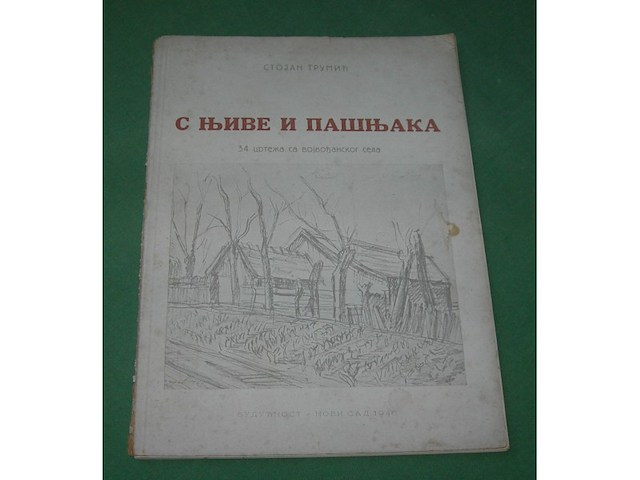 S njive i pašnjaka 34 crteža - Stojan Trumić 1946.