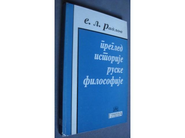 PREGLED ISTORIJE RUSKE FILOSOFIJE - E. L. Radlov