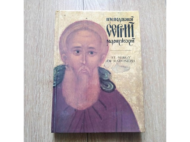 Sveti Sergej Radonežski - Saint Sergy Radonezh