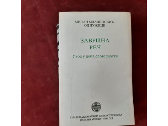 156 Završna reč - Milan Mladenović od Lužice