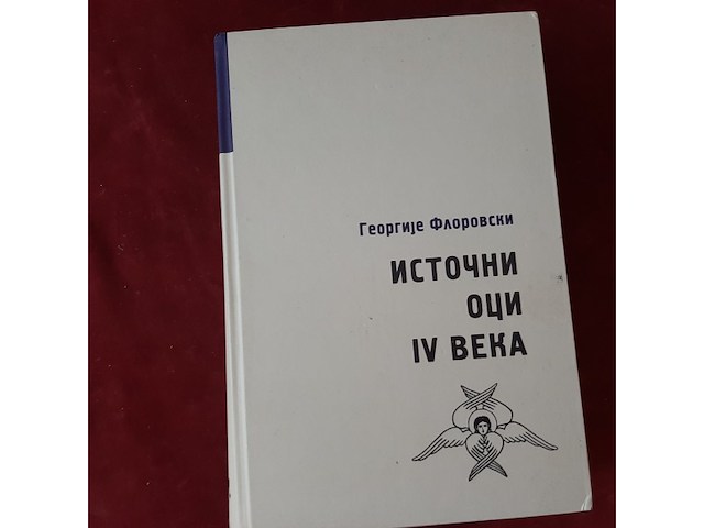 250 Istocni oci IV veka - Georgije Florovski