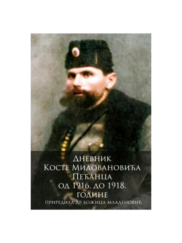 Dnevnik Koste Milovanovića Pećanca od 1916. do 1918. godine Tvrdi povez