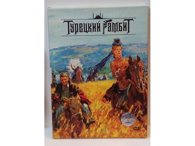 TURSKI GAMBIT DVD (NA RUSKOM JEZIKU)