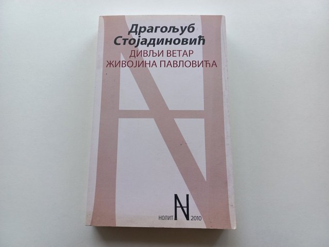 Dragoljub Stojadinović, DIVLJI VETAR ŽIVOJINA PAVLOVIĆA