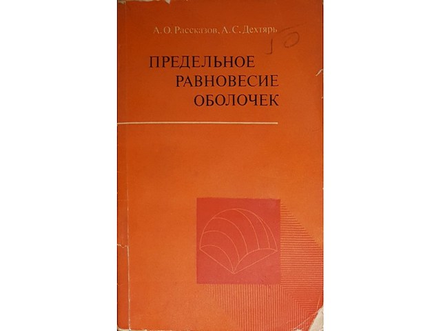 Balans - A.A.Raskazov ; A.S.Dekhtiar