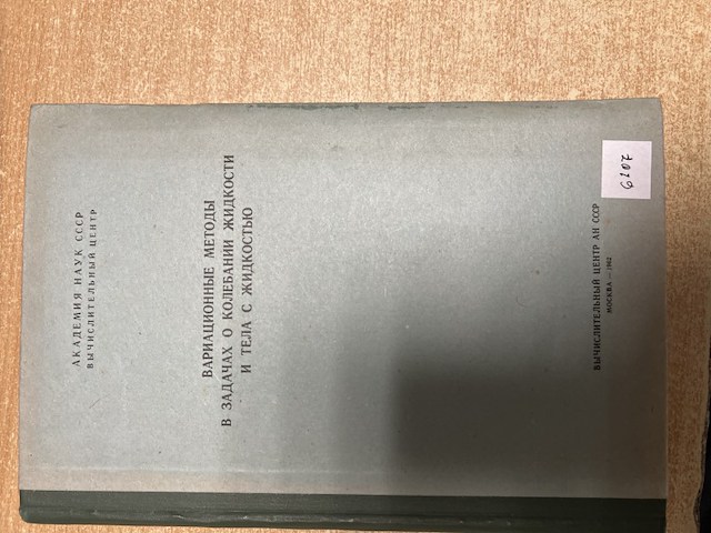varijacioni principi vezani za tela u tecnosti