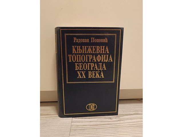 Književna topografija Beograda XX veka -Radovan Popović