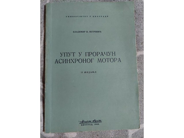 Uput u proračun asinhronog motora- V. Petrović