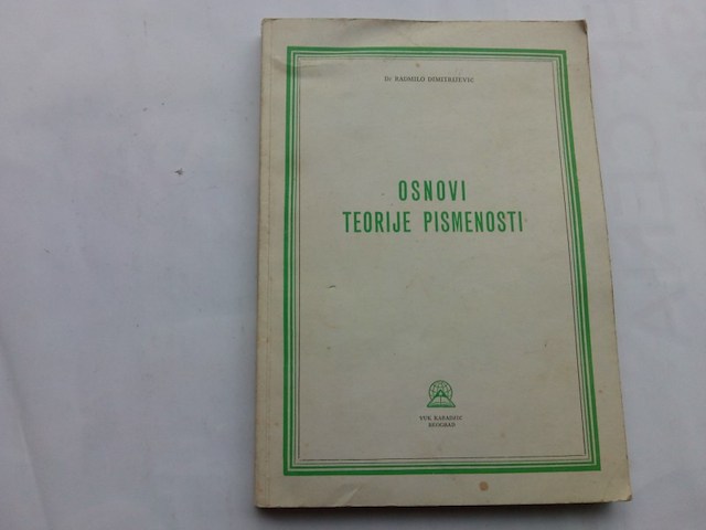 Osnovi teorije pismenosti, R.Dimitrijević, vk bg