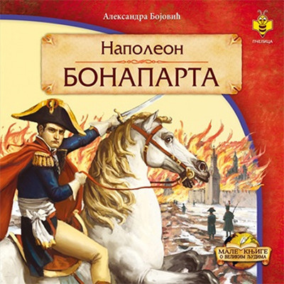 Napoleon Bonaparta - Aleksandra Bojović