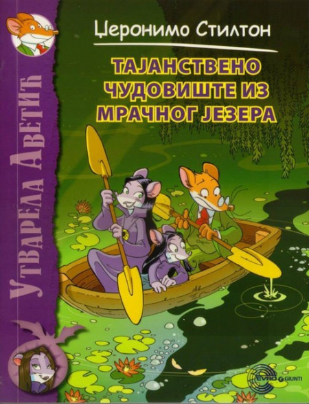 Tajanstveno čudovište iz mračnog jezera - Džeronimo Stilton