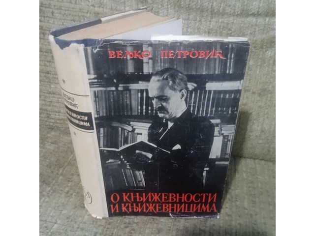 O KNJIŽEVNOSTI I KNJIŽEVNICIMA - Veljko Petrović