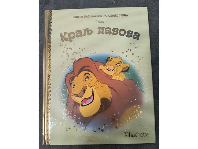 Kralj lavova -Disney, Zlatna biblioteka broj 1